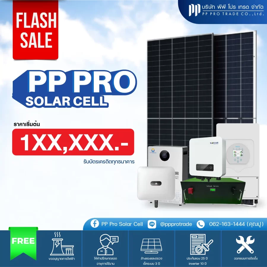 โซล่าเซลล์ สำหรับครัวเรือน Solar Cell On Grid , Hybrid
