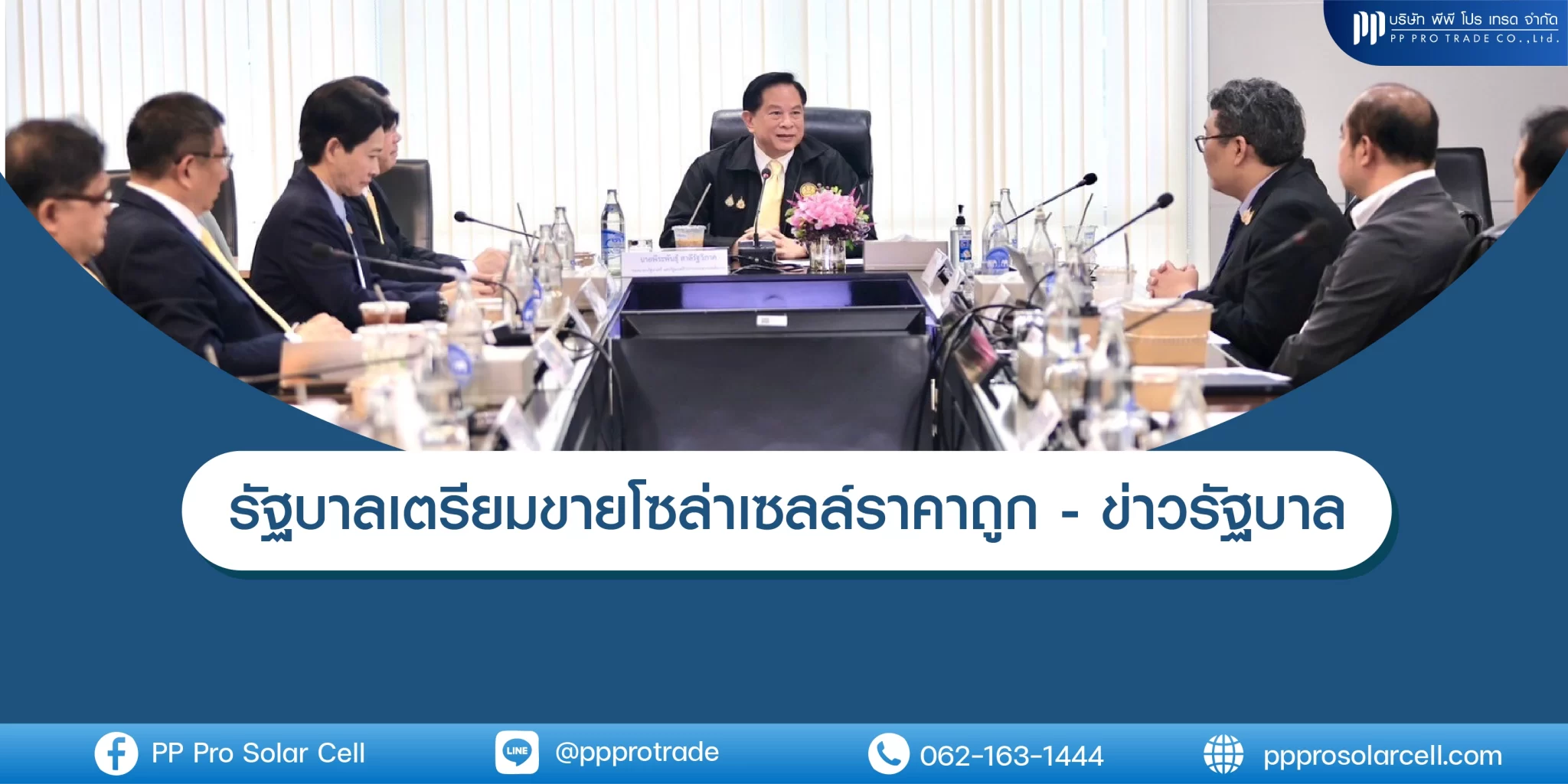 รัฐบาล เตรียมขาย โซล่าเซลล์ ราคาถูก - PP Pro Solar Cell | บริการติดตั้ง ...