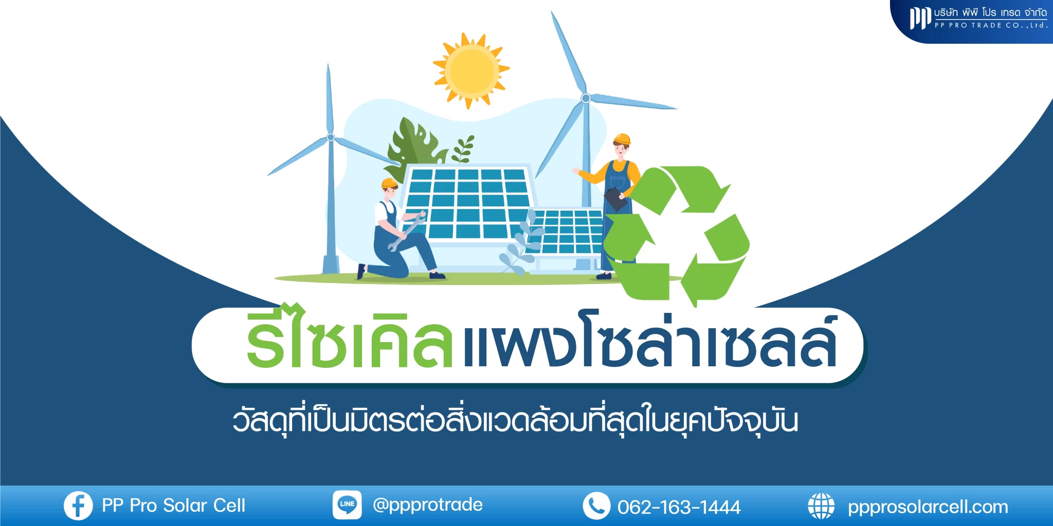 รีไซเคิล แผงโซล่าเซลล์ วัสดุที่เป็นมิตรต่อสิ่งแวดล้อมที่สุดในยุค ...